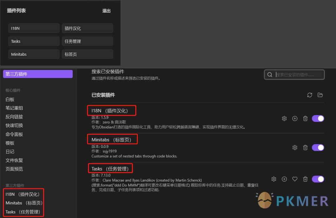 PKMer_Obsidian 插件：i18n 插件帮你汉化插件界面